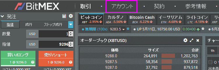 Bitmex 手数料